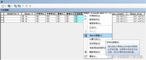 Arcgis字段计算器攻略arcgis字段计算器公式大全 Csdn博客