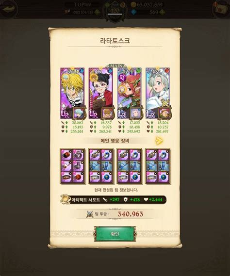 라타토스크 1층 공략 일곱개의 대죄 Grand Cross