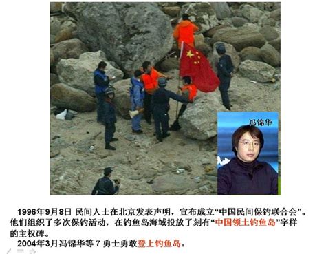 科学网—还我船长詹其雄，保卫钓鱼岛，还我钓鱼岛幻灯片 黄安年的博文