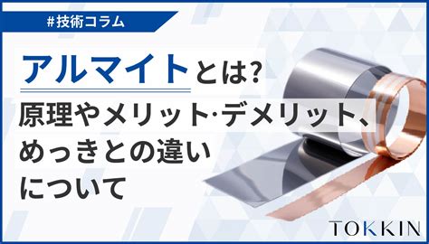 加工技術の記事一覧精密金属材料の特殊金属エクセル TOKKIN
