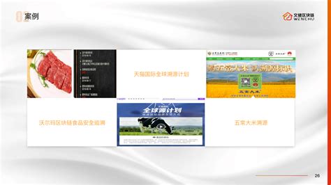 区块链商品溯源解决方案：让你随时随地实时查询真实有效的商品信息！服务监管部技术