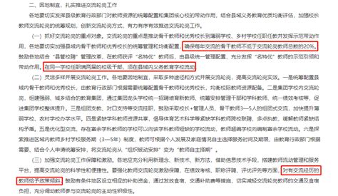 教师交流轮岗将全面实行，学区房义务教育徐州工作