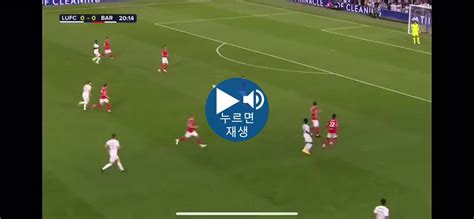 리즈 시니스테라 골 영상 찾음 해외축구 에펨코리아