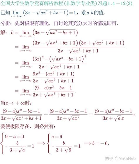 全国大学生数学竞赛解析教程非数学专业类习题14 123 知乎