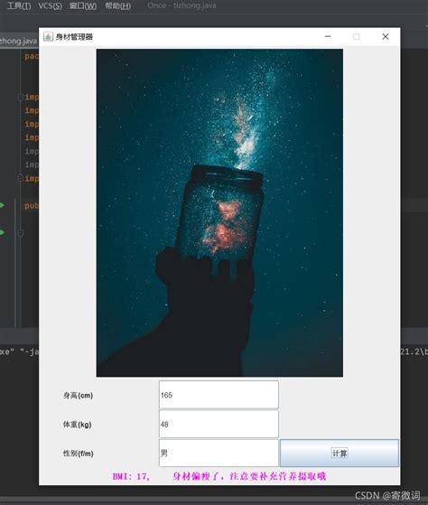 用java写一个测bmi的jframe窗口java简单的体重图形界面编程 Csdn博客