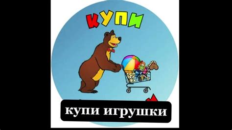 купи игрушки - YouTube