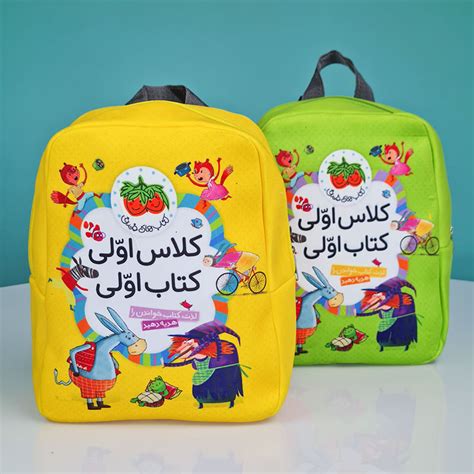 کوله پشتی کلاس اولی کتاب اولی عکس قیمت خرید