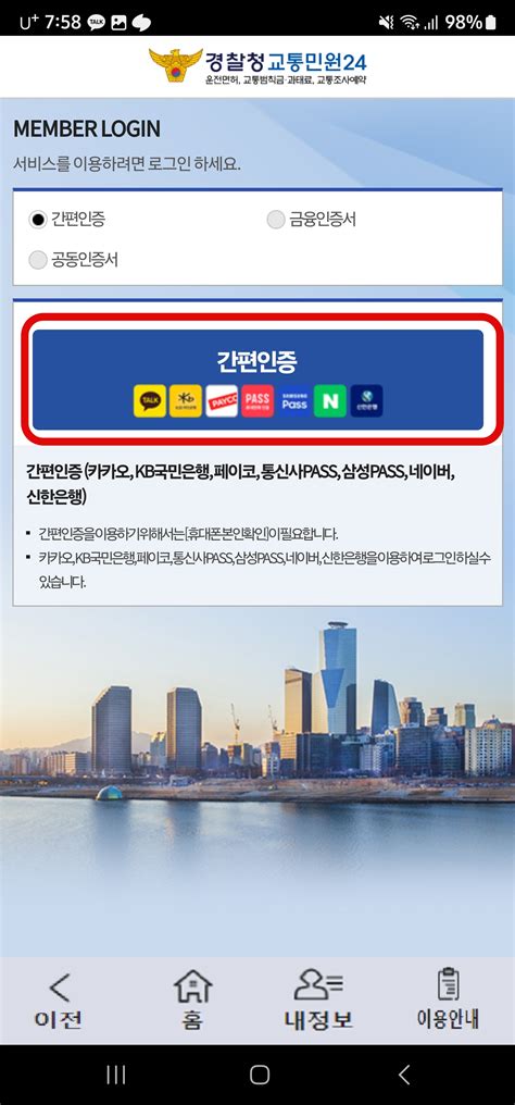 자동차 과태료 조회 납부 방법과 범칙금 차이 및 전환 방법 알아보자