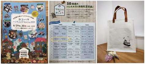 ヨコハマハンドメイドマルシェ2024参加します