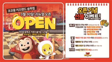 코코몽 키즈랜드 송파점 3월 30일 리뉴얼 오픈 이벤트 네이버 블로그
