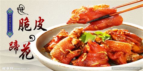 脆皮蹄花设计图广告设计广告设计设计图库昵图网