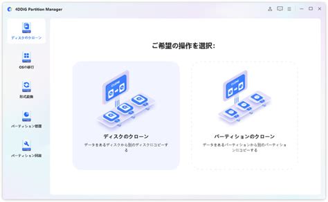 無料 SSDクローンソフトTOP52025年版