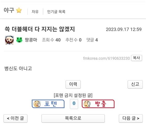 이왜진 야구 에펨코리아