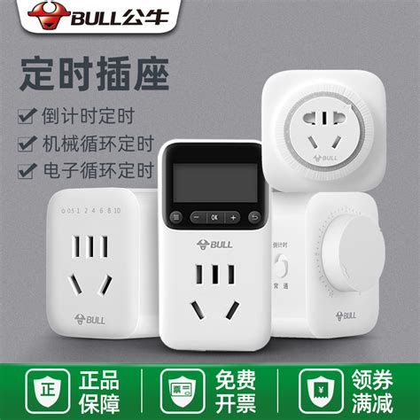 公牛定时插座电动电瓶车定时器充电倒计时控循环智能自动断电开关 虎窝淘