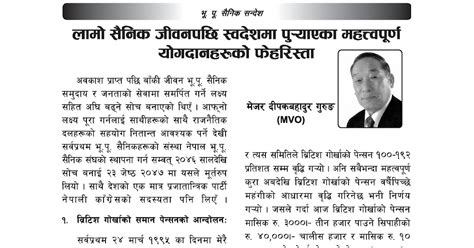 Major Dipakbahdaur Gurungs Vision लामो सैनीक जिवानपछी स्वदेश मा पुर्