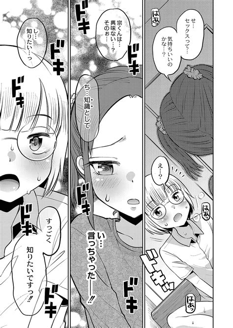 Yamanu Sei E No Koukishin Unstoppable Curiosity About Sex Page 114