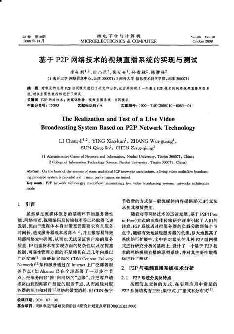 基于P2P网络技术的视频直播系统的实现与测试 word文档在线阅读与下载 文档网