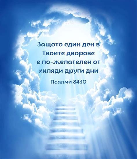 Psalm 84 Instagram