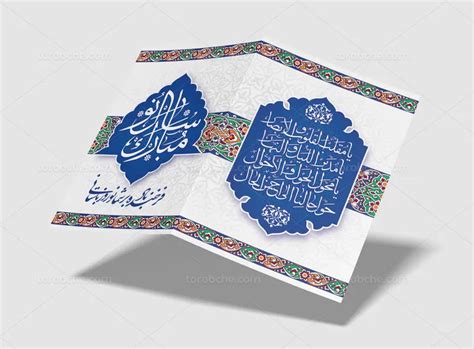 کارت پستال نوروز سال ۱۴۰۲ گرافیک با طعم تربچه