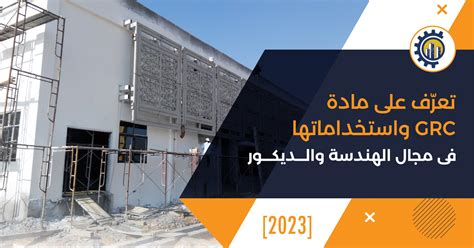 مكونات مادة الجي ار سي