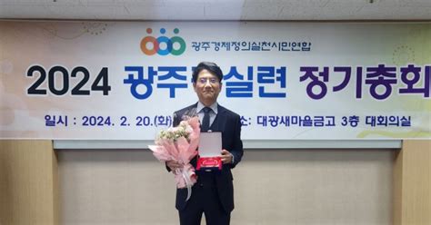 광주경실련 신임 공동대표에 강신주씨 선출