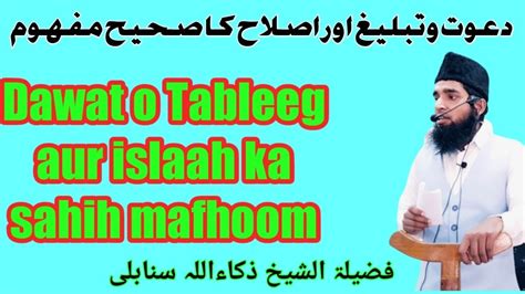 Dawat O Tableeg Aur Islaah Ka Mafhoom By Shaikh Zakaullah Sanabili