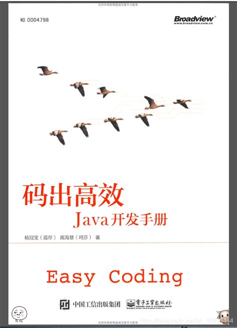 阿里巴巴 码出高效阿里巴巴java开发手册（华山版）pdf下载码出高效pdf下载 Csdn博客