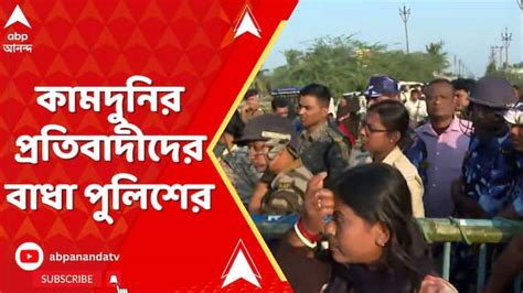 Mousumi Koyal Tumpa Koyal Stopped By Police In Sandeskhali