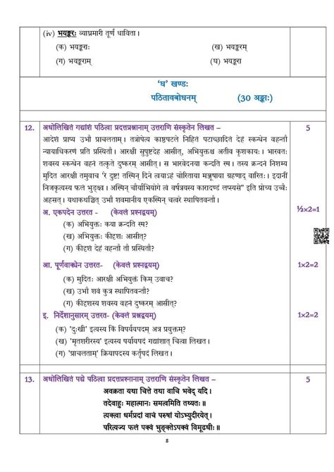 Cbse Class 10 Sanskrit Sample Paper 2025 Pdf