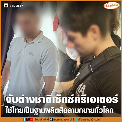 ปคม เปิดปฏิบัติการ เชือดกระต่าย เรื่องเล่าเช้านี้