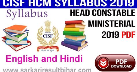 Cisf Head Constable Syllabus 2019 Cisf Ministerial Hc Exam Pattern
