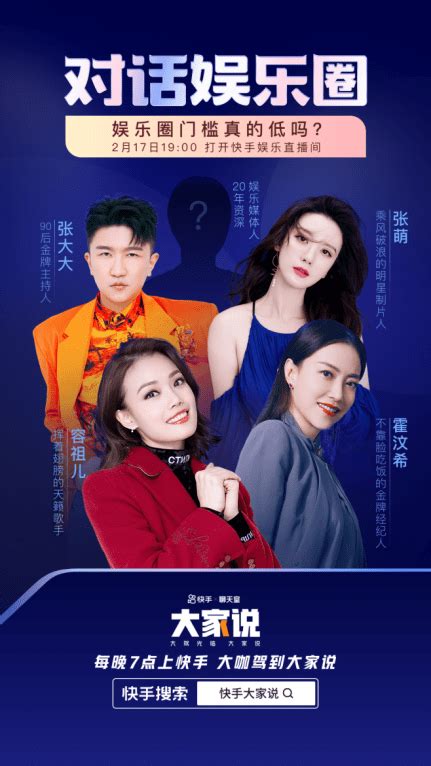说健康、聊投资、评春节档电影 快手“大家说”九场大咖对话秀迎来完结直播
