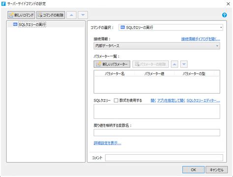 Sqlクエリーの実行 Forguncy 10 オンラインヘルプ