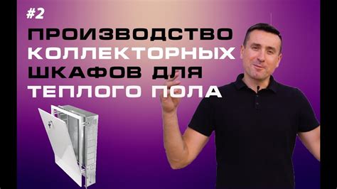 Коллекторные шкафы для теплого пола | Размотчик - YouTube