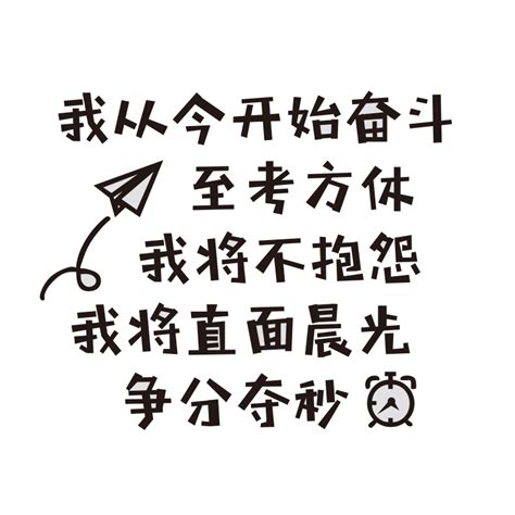 中高考倒计时提醒牌教室布置装饰班级文化墙贴九年级初三励志标语虎窝淘
