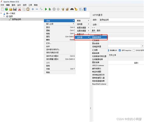 Jmeter使用教程之验证码登录接口工作日记jmeter页面验证码怎么获取 Csdn博客