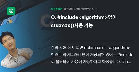 Include 없이 Stdmax사용 가능 인프런 커뮤니티 질문and답변