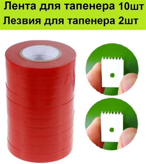 Лента для тапенера 10шт для степлера подвязчика растений - купить по ...