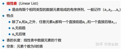 数据结构之线性表链表栈队列超级 详解 知乎