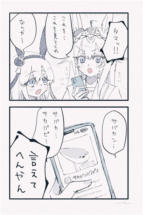 「オグリとタマモと変な顔の魚の漫画らくがき ウマ娘」うれゐの漫画