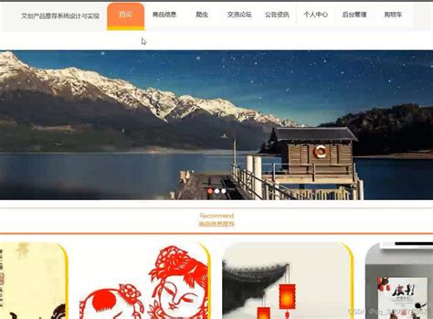 python 文创产品商城推荐网上购物系统设计与实现vue 文创系统 csdn博客