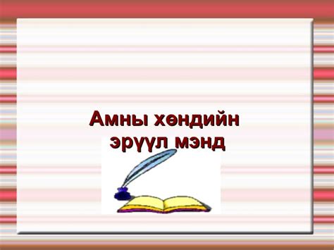 амны хөндий шүд туг