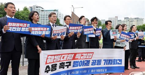 해병대원 특검법 수용 촉구 범야권 공동 기자회견