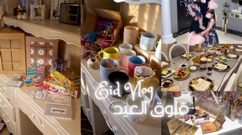 اول ايام عيد الفطر 🍬 Eid Vlog Youtube