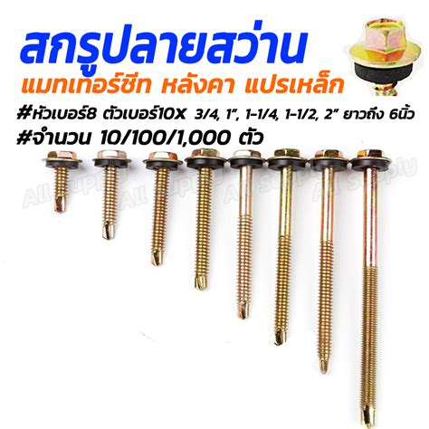 ปลายสว่าน เกลียวปล่อยปลายสว่าน แหวนยาง สกรูปลายสว่าน 10 100ตัว เจาะ