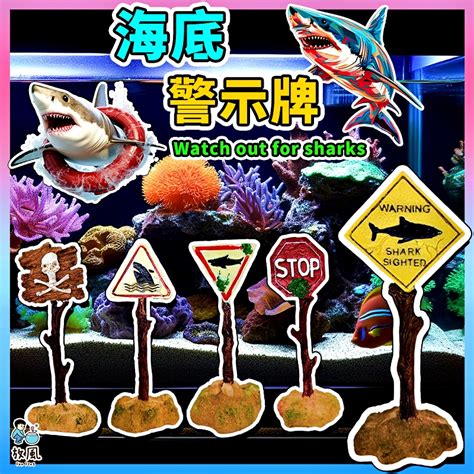 台灣免運【海底警示牌🦈】造景裝飾 鯊魚 禁止進入 危險區域 警告牌 造景 魚缸裝飾 魚缸造景 水族造景 水族箱 魚缸 蝦皮購物