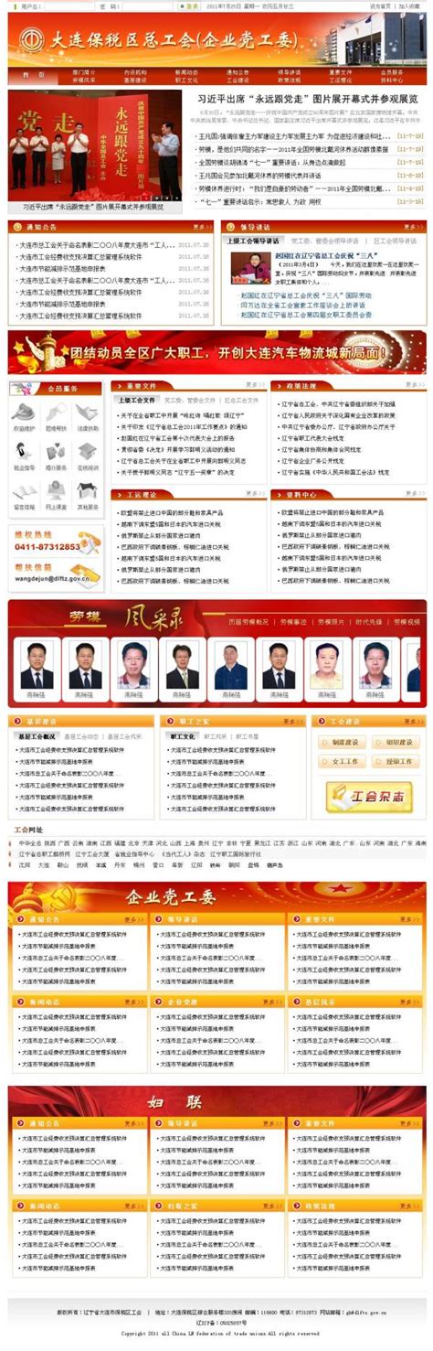 红色的社区政府类网站模板
