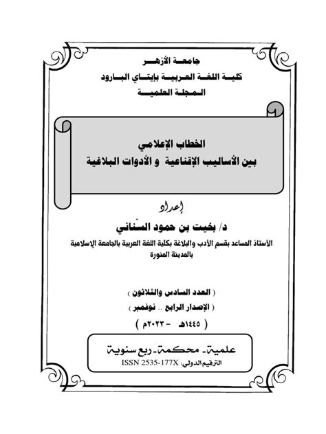 Jlt Volume 36 Issue 2 Pages 931 998 Pdf