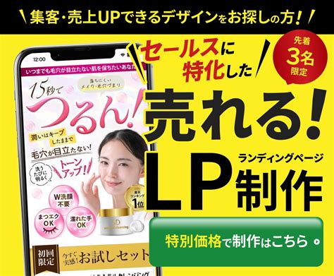 集客・売上upするlpを制作します 先着3名限定／ モニター価格でlp制作します！ Lp制作 ココナラ