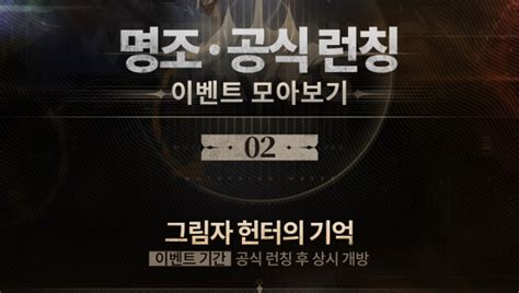 명조 공식 론칭 이벤트 모아보기 제 2탄 볼텍스 게이밍